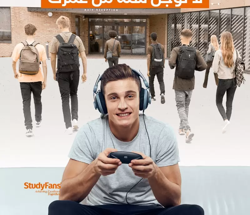 ستدي فانز - StudyFans - ركوة
